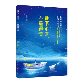 静下心来，不患得失