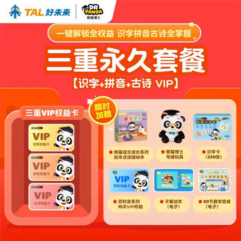 识字vip APP儿童幼小衔接启蒙课程古诗拼音终身卡 (识字+拼音+古诗)永久会员+赠品 官方标配