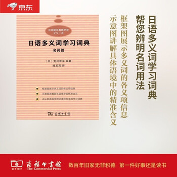 日语多义词学习词典：名词篇