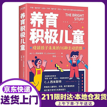 养育积极儿童 C.J.西米斯特著时代华语出品 中国友谊出版公司