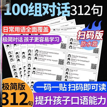英语场景贴纸幼儿家庭英语便利贴纸子对话口语练习儿童早教启蒙 亲子对话极简版-O51