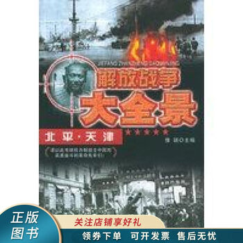 解放战争大全景：上海·浙江
