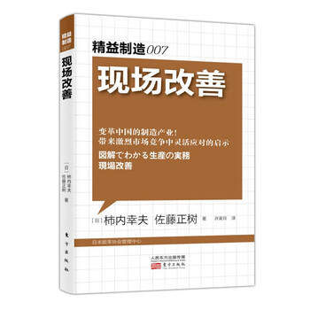 现场改善