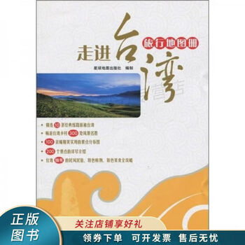 走进台湾旅行地图册