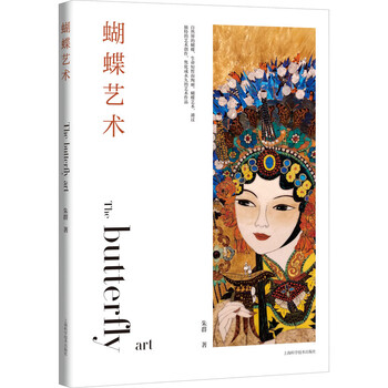 蝴蝶艺术