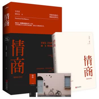情商：精装