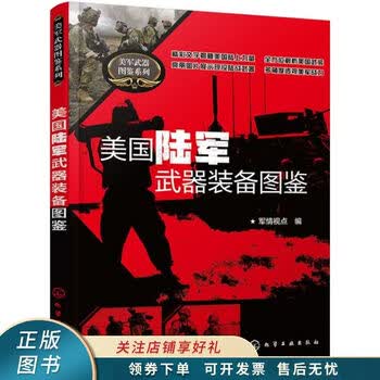 美国陆军武器装备图鉴 军情视点