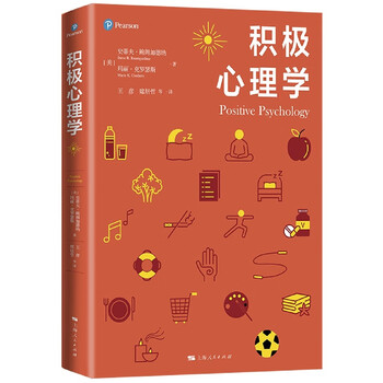 积极心理学