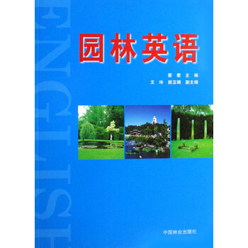 园林英语 外语学习 书籍