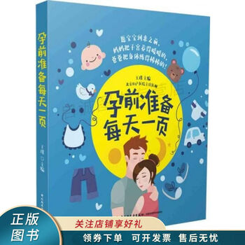 孕前准备每天一页