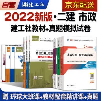 二级建造师2022教材 二建教材全科+环球网校真题押题模拟试卷 市政工程专业套装6本中国建筑工业出版社正版含2021年考试真题试卷