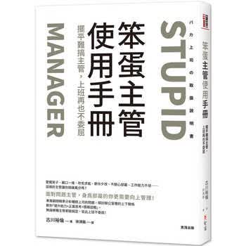 预售 原版进口书 古川裕伦笨蛋使用手册：摆平难搞，上班再也不委屈智富台版书籍正