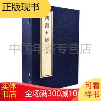 国学 四书五经