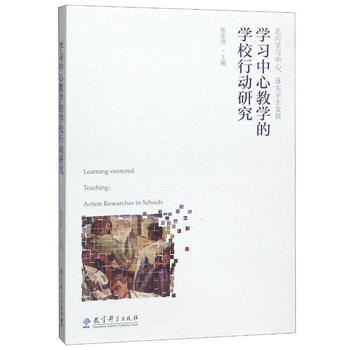 学习中心教学的学校行动研究