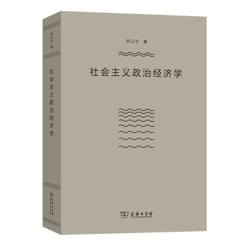 社会主义政治经济学