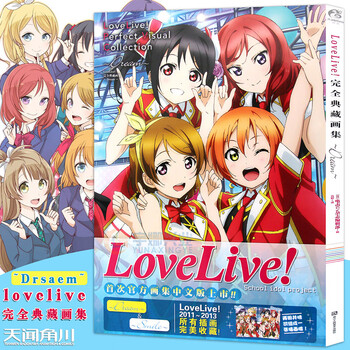 LoveLive 典藏画集 ~Dream~ 篇 Love Live!校园偶像日记小说主题画集画册校