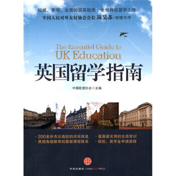 英国留学指南【正版图书】