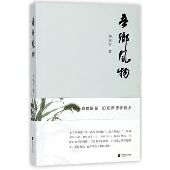 吾乡风物