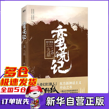 蛮荒记.5，九鼎