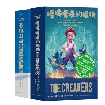 汤姆·弗莱彻奇遇系列套装（全二本）