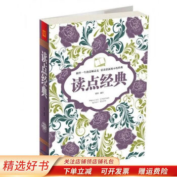 读点经典