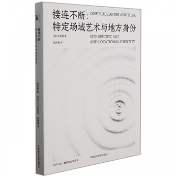 接连不断：特定场域艺术与地方身份
