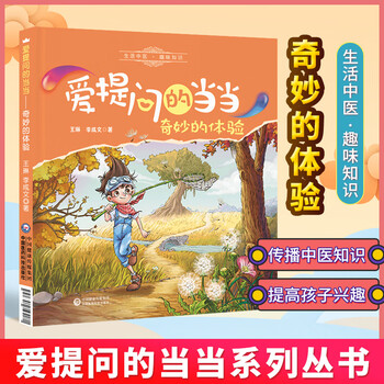 奇妙的体验-爱提问的当系列丛书