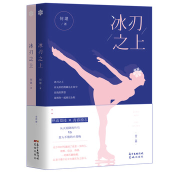 冰刃之上 小说 书籍