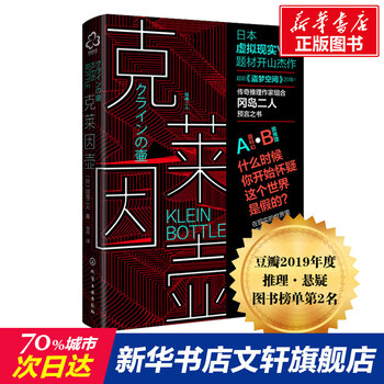克莱因壶 （日）冈岛二人  张舟 译 书籍