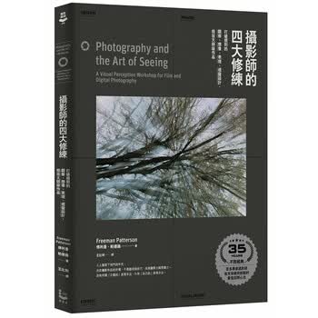 现货台版 摄影师的四大修练 艺术
