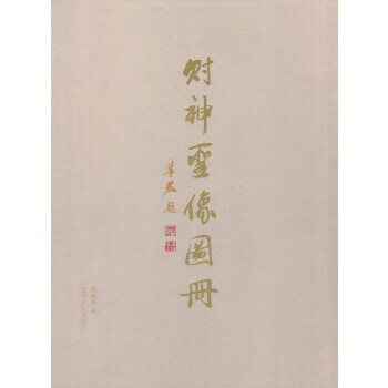 财神圣象图册