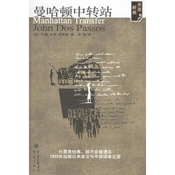 曼哈顿中转站【正版图书】