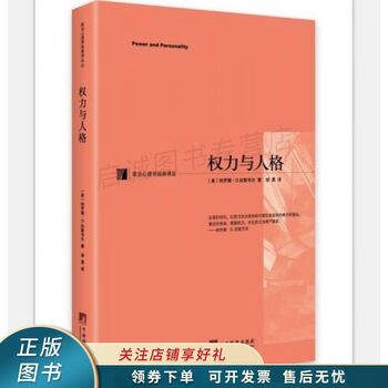 权力与人格