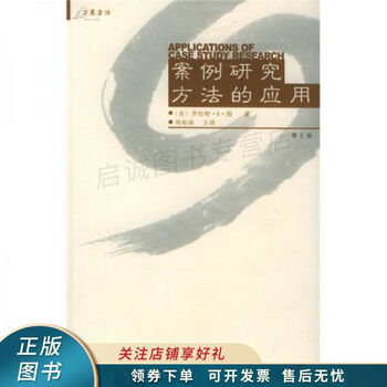 案例研究方法的应用