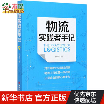 物流实践者手记
