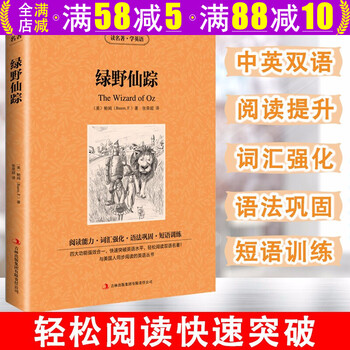 读名著学英语 中英文对照双语版英文版原版世界经典名著 绿野仙踪