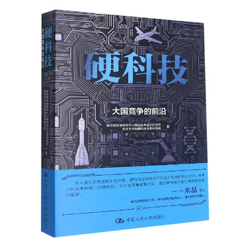 硬科技：大国竞争的前沿
