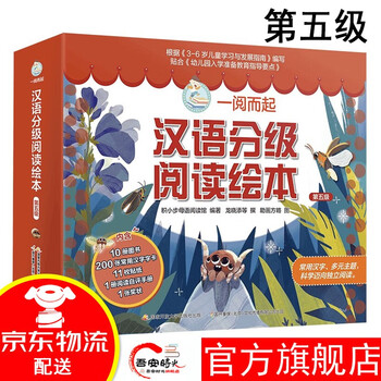 【官方旗舰】一阅而起汉语分级阅读绘本第一二三四五六级  123456 幼小衔接 阅读启蒙汉语分级绘本 一阅而起汉语分第五级阅读绘本级【10册】