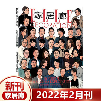 新刊 6月 座有座相 家居廊杂志ELLEDECORATION2022年6/5/日常之器/4月赵又廷封面/3月陈燃/2月/1月 21年 家居生活装潢期刊 2022年2月