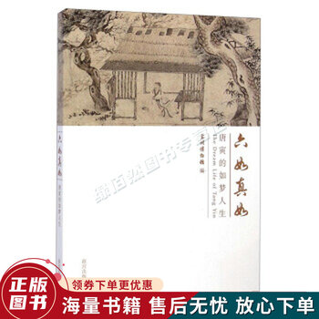 六如真如：唐寅的如梦人生