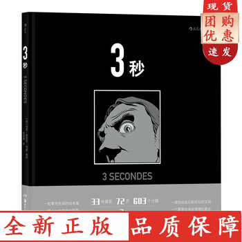 rt  3秒 马克安托万马修 33块镜面构成的博尔赫斯迷宫 罪案悬疑推理侦探图像小说长镜头漫