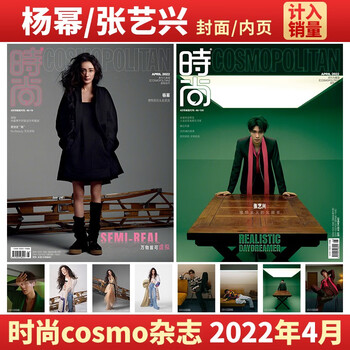 时尚cosmo杂志2022/2021年【单本多期可选】瑞丽芭莎系列服饰服装美容护肤彩妆技巧潮流时尚搭配期刊 2022年4月【张艺兴/杨幂】一期双刊