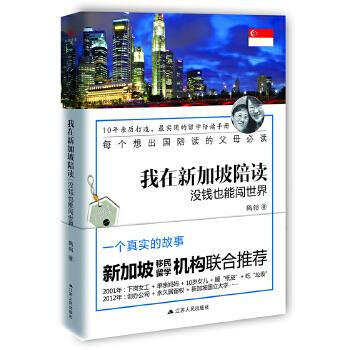 我在新加坡陪读