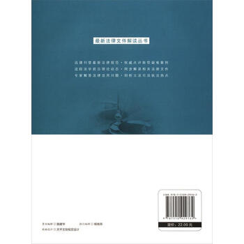 【新华书店官方网店】刑事法律文件解读2020.9总第183辑 法律文件解读丛书编选组 人民法院出版社