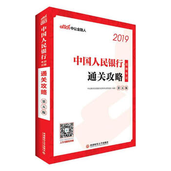 招聘考试*攻略 考试 书籍