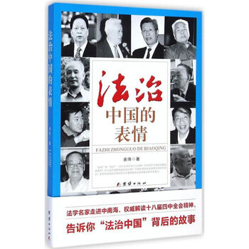 法治中国的表情