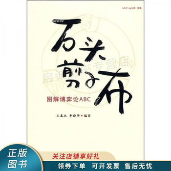 石头剪子布：图解博弈论中ABC