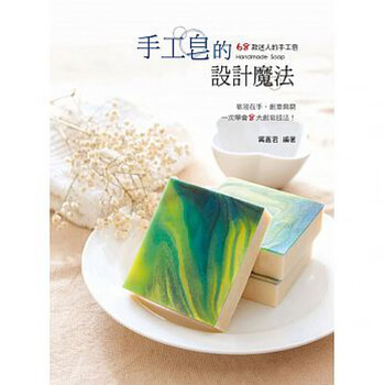 现货台版 手工皂的设计魔法宁嘉君手作生活乐趣制作减压趣味DIY