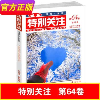 特别关注合订本2022/2021/2020/2019年第49-65卷 成熟男士的读者文摘青年文学文摘期刊杂志书刊 21年冬季64卷