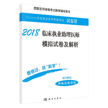 2019临床执业助理医师模拟试卷及解析